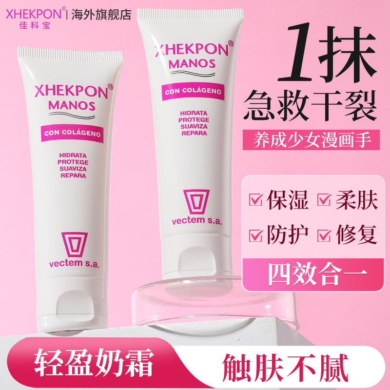 西班牙XHEKPON护手霜清爽滋润保湿补水小支便携式【效期27/7】