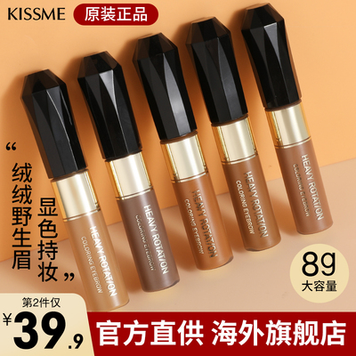 kissme染眉膏防水不晕染不脱色