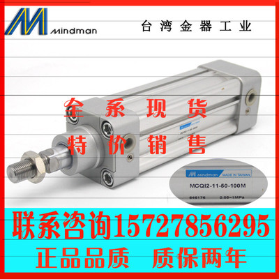 全新原装台湾金器MINDMAN气缸MCQI2-11-50-100M MCQI2-11-50-200
