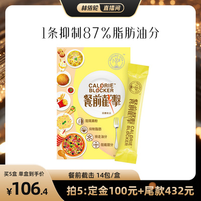 餐前截击维特健灵阻碳水热量