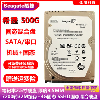 全新XT希捷2.5寸500G笔记本电脑硬盘SSHD固态混合盘7200转32M缓存