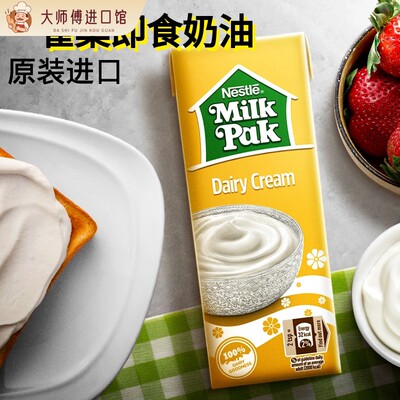 NESTLE MILK PAK CREAM 进口雀巢即食奶油涂抹奶油水果奶油200ml