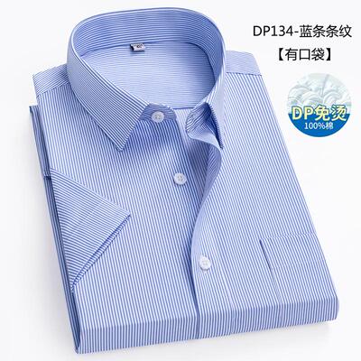 季夏品牌高档DP101-DC作袖男士短衬衫男纯棉成衣免烫抗皱白衬衣男