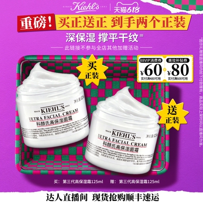 【达人现货抢购】科颜氏高保湿面霜乳液补水修护礼物O