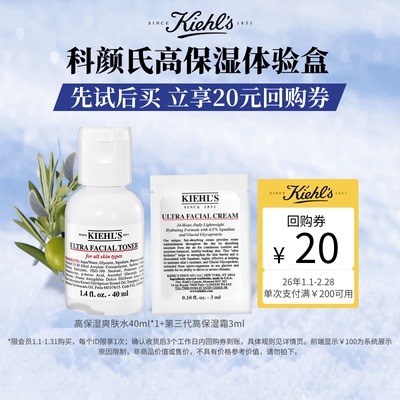 【百补】科颜氏旅行装高保湿精华水爽肤水享20元券