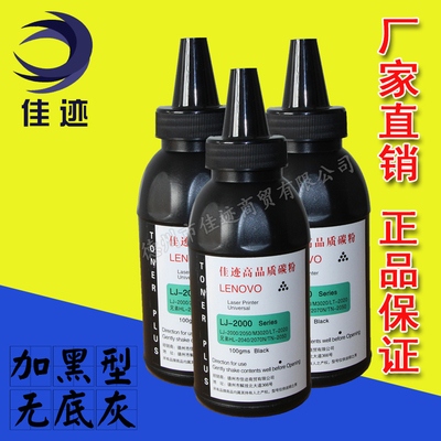 佳迹 适合联想LJ2000 2050 M3020 LT2020兄弟2040 2070碳粉墨粉