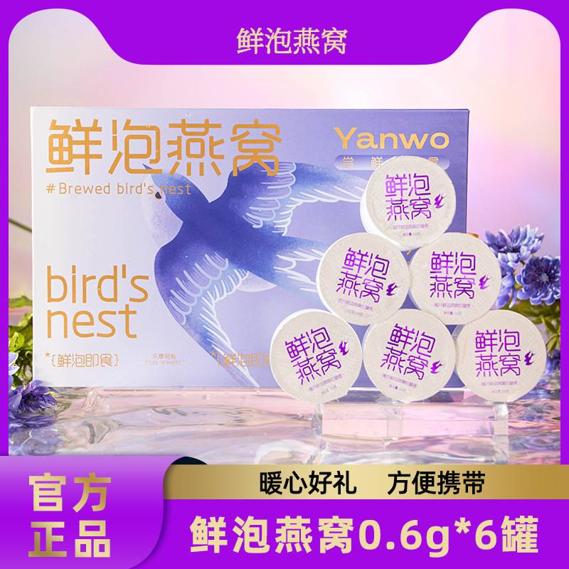 冻干燕窝小罐燕工厂鲜泡即食燕窝孕妇冲泡礼盒包装滋补品燕窝