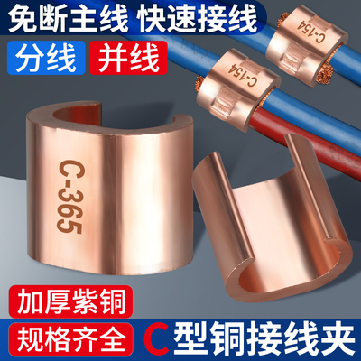 正继压接全紫铜C型线夹并线分线