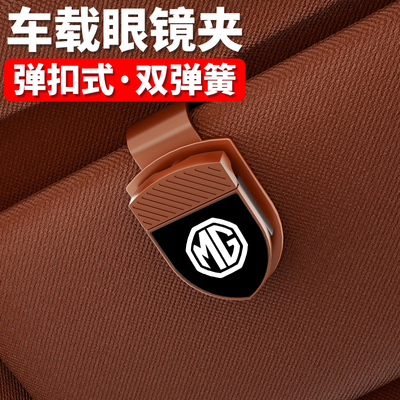 名爵mg7墨镜夹6pro汽车zs改装天蝎座名爵5车载眼镜夹收纳盒改装饰