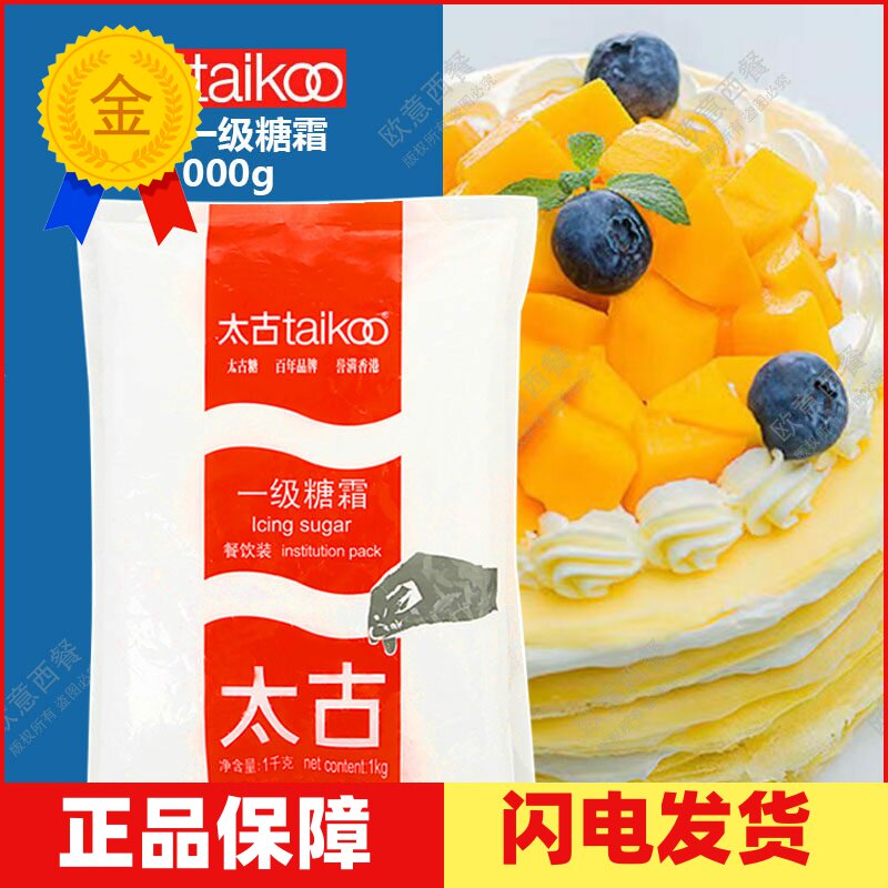 太古糖粉1kg焙加厨糖粉1kg舒可曼糖霜粉500g包邮烘焙原料饼干面包