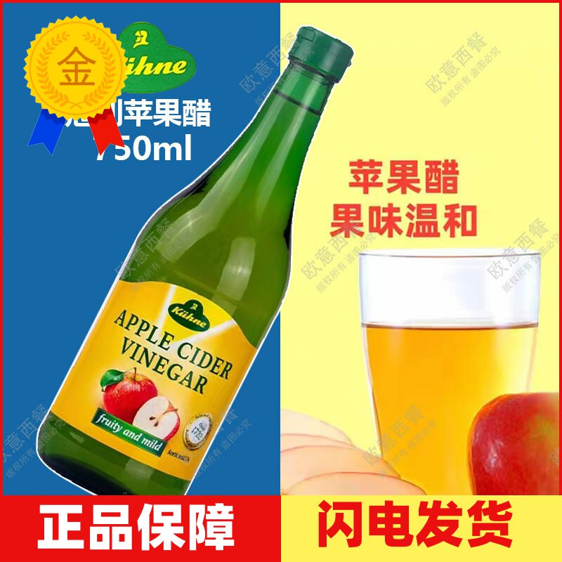 德国原装进口 冠利苹果醋750ml 醋制品饮料 冲饮凉拌醋泡香蕉醋