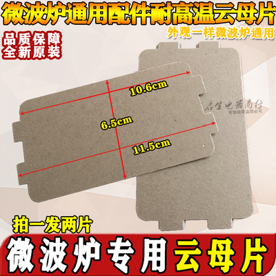 原装美的微波炉配件MM721NG1-PW/M1-L213B211A/MM721NH1-PW云母片