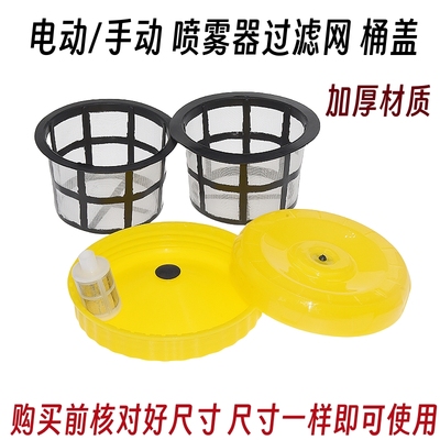 农用电动喷雾器配件滤网桶盖大小滤网吸水过滤网打药机盖子内滤网