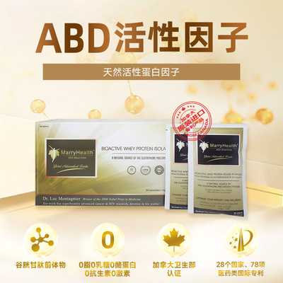 分离乳清蛋白ABD守护免疫力防线