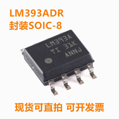 全新原装 LM393ADR LM393AD LM393A 封装SOP-8 工业级双通道精密