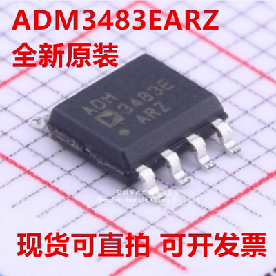 全新原装 ADM3483EARZ ADM3483EARZ-REEL7 封装SOIC-8 可直拍