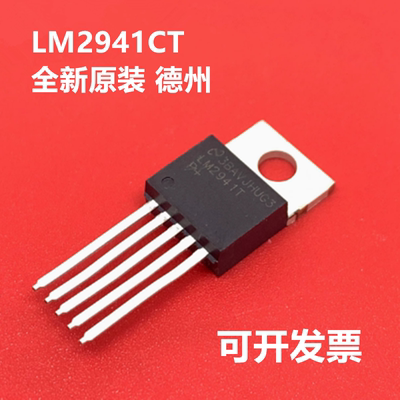 LM2941CT/NOPB LM2941CT LM2941T 封装TO-220-5 全新原装