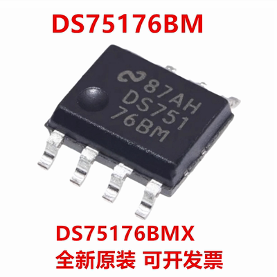 DS75176BMX/NOPB DS75176BMX DS75176BM 封装SOP8 全新原装