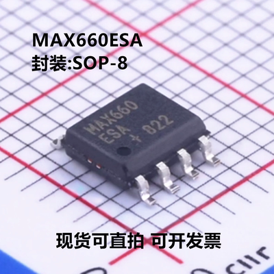 全新原装 MAX660ESA MAX660ESA+T 封装SOP-8 电压变换器
