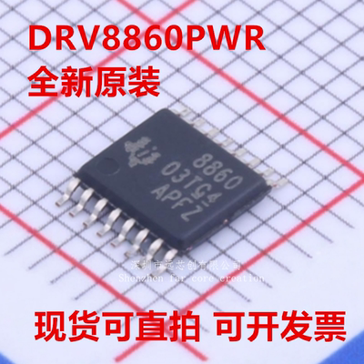 全新原装 DRV8860PWR DRV8860PW 丝印8860 封装TSSOP-16