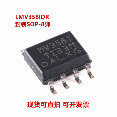 全新原装 LMV358IDR LMV358ID 丝印MV358I 封装SOIC-8 运算放大器