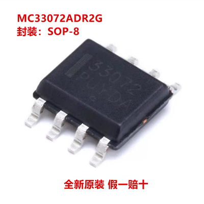 全新原装 MC33072ADR2G 丝印33072 封装SOIC-8 双路 FET输入运放