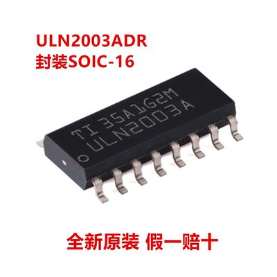 全新原装 ULN2003ADR ULN2003AD ULN2003A 封装SOIC-16