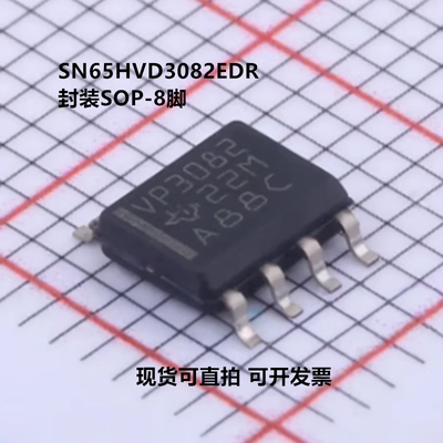 全新原装 SN65HVD3082ED SN65HVD3082EDR 丝印VP3082 假一赔十