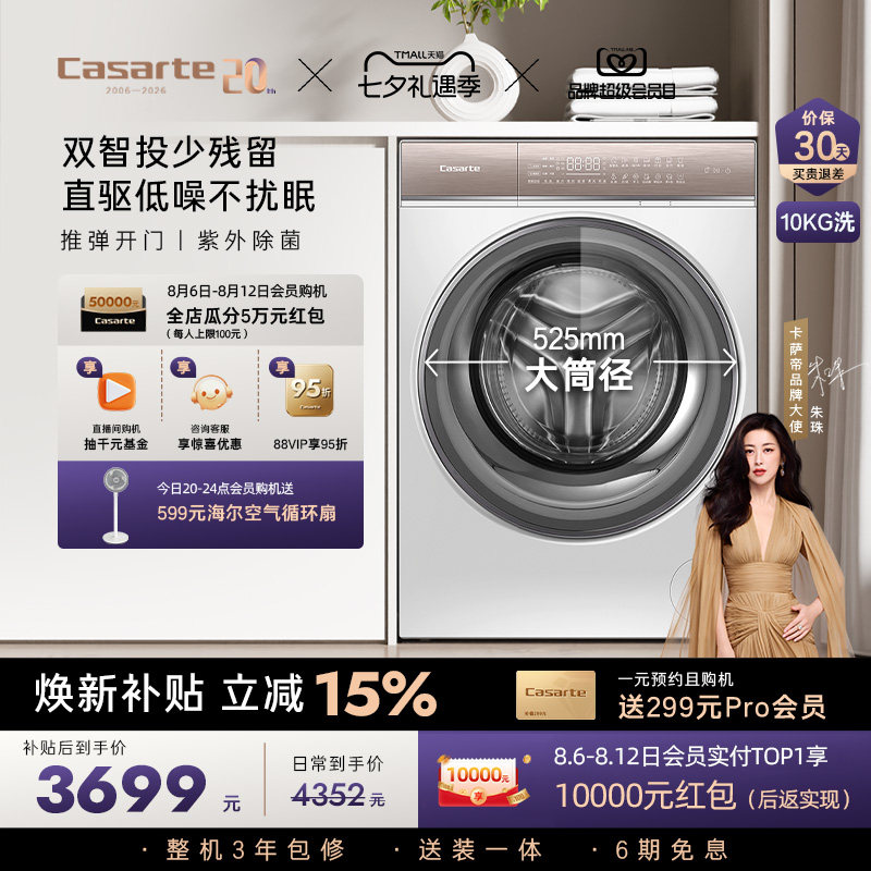 换新补贴【卡萨帝揽光】10kg全自动家用超薄智投滚筒洗衣机W5