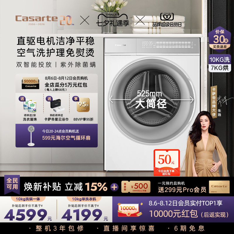 国家补贴【卡萨帝揽光WB】10kg滚筒洗衣机洗烘一体W2升级款