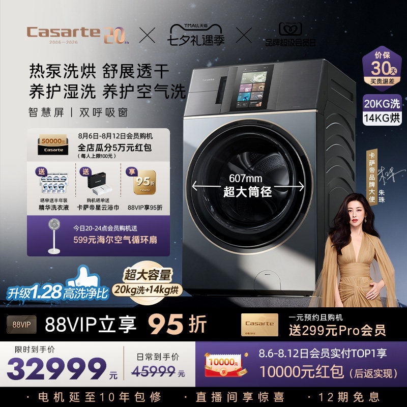 【卡萨帝L+墅式】20kg超大容量家用全自动直驱热泵洗烘一体洗衣机