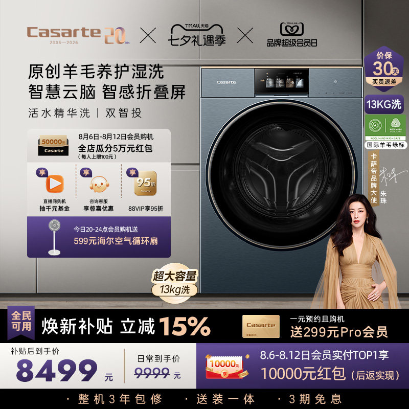 【卡萨帝指挥家】13kg大容量平嵌家用全自动智投直驱滚筒洗衣机LC