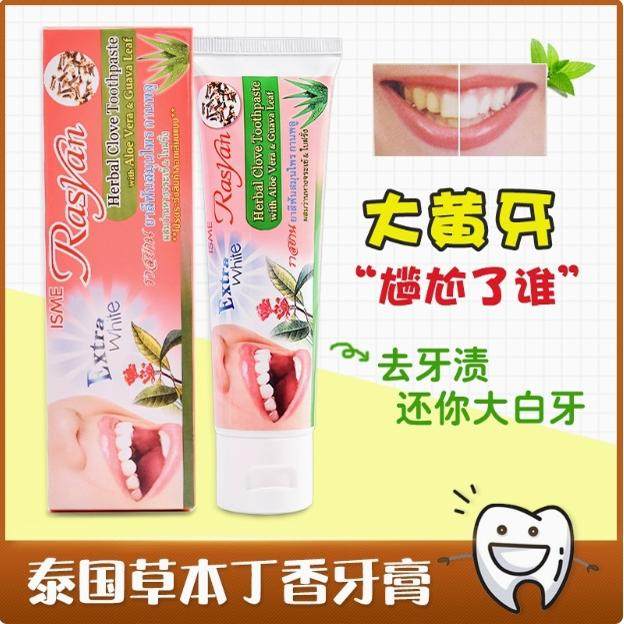 泰国进口Rasyan天然丁香牙膏 去黄去口臭美白抗敏 成人女男浓缩型