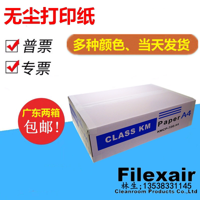 KM无尘打印纸净化GMP车间