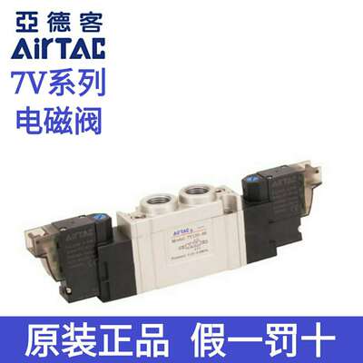 亚德客电磁阀 7V12006A/B/BE/C/F 7V22008A/B/C/F 7V32010A/B/C/F