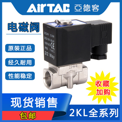 原装AirTac/亚德客流体控制阀2KL40040A/AI/B/BI/C/CI/E/EI/F/FI