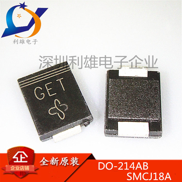SMCJ18A 18V单向瞬态抑制二极管 DO-214AB丝印GET贴片TVS管_虎窝淘