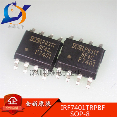 IRF7401TRPBF  F7401 贴片 SOP-8 现货直销 全新原装