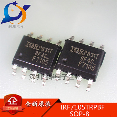 IRF7105TRPBF F7105 贴片 SOP-8 现货直销 全新原装