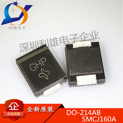 SMCJ160A 160V单向 瞬变电压抑制二极管 DO-214AB 丝印GHP TVS管
