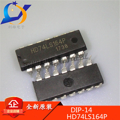 HD74LS164P 直插 DIP-16 移位寄存器 74LS164 全新原装 现货
