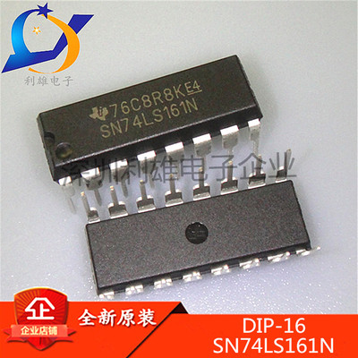 全新原装 SN74LS161N DIP16直插 逻辑芯片 74LS161N 现货销售
