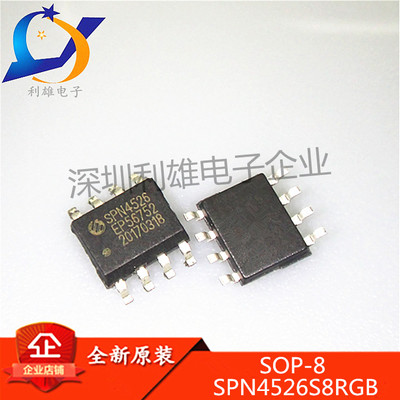 全新原装 SPN4526S8RGB SOP8 贴片 MOS场效应管 SPN4526 现货销售