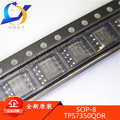 全新原装 TPS7350QDR SOP8贴片 微耗低压差线性芯片 7350Q 现货
