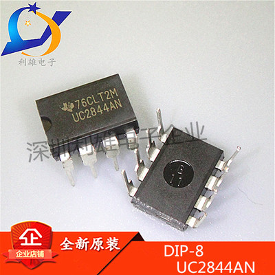全新原装 UC2844AN DIP8直插 UC2844A 开关电源芯片 现货销售