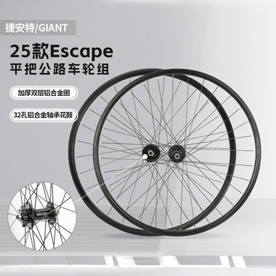 GIANT捷安特25款Escape1平把公路车轮组 碟刹轴承8速卡飞前后轮组