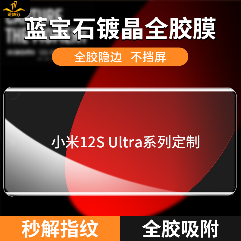 铁布衫适用小米12sultra/pro钢化膜米11/10全胶11Pro蓝宝石镀晶膜_虎窝淘