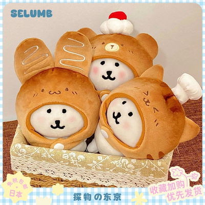 日本SELUMB可爱烤焦面包系列动物头套自嘲熊毛绒玩偶公仔生日礼物