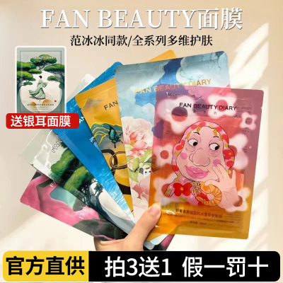 冰冰面膜海葡萄油敷保湿20片