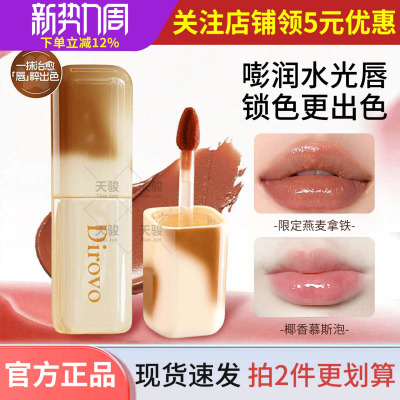 蒂洛薇dirovo麻薯小卷锁色镜光唇釉不沾杯唇彩水润持久官方正品